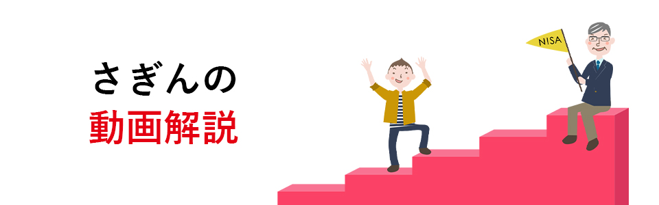 NISA（ニーサ）を活用してみよう | 教えて！サギン先生 | 投資信託 | ためる・運用する | 個人のお客さま | 株式会社佐賀銀行